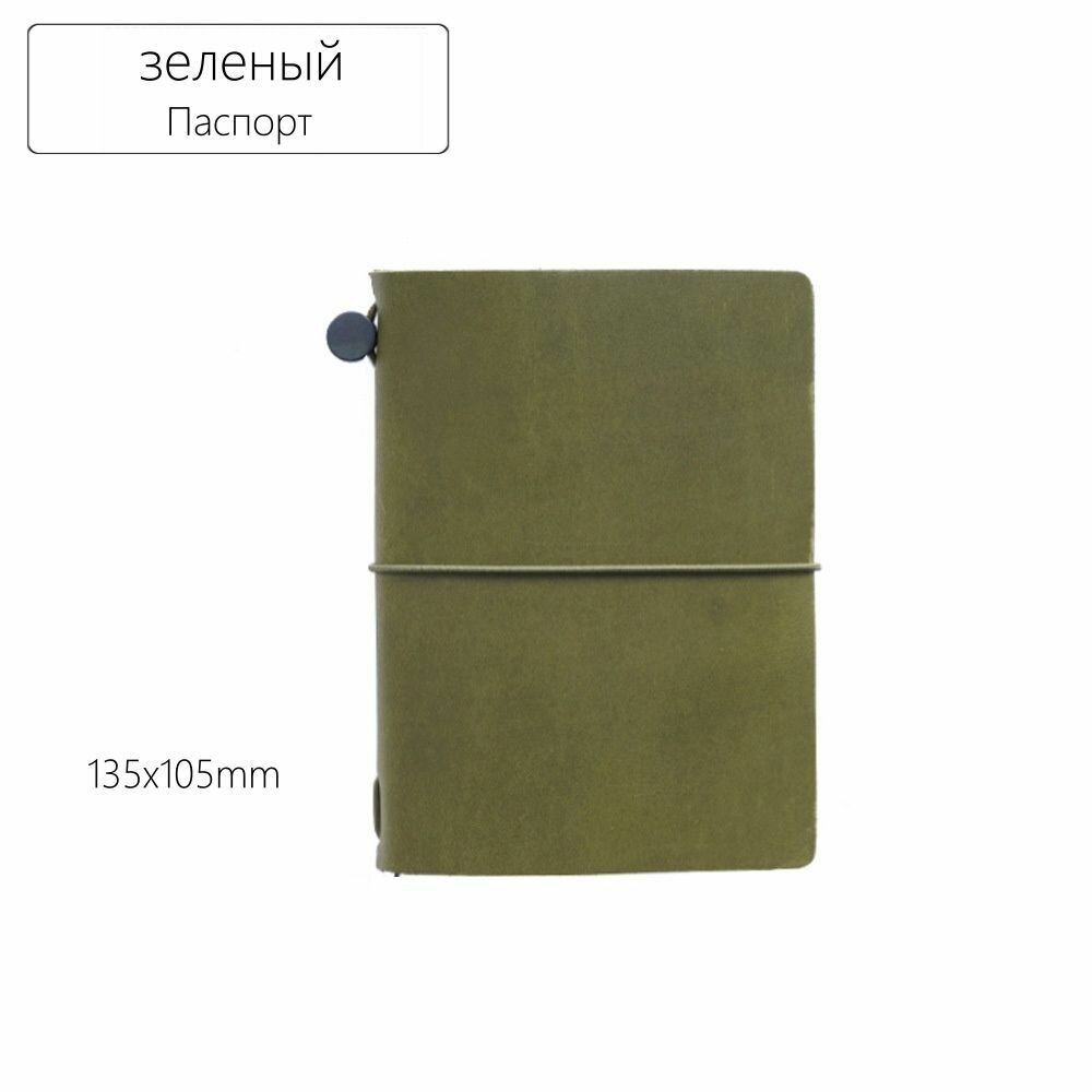 Блокнот-планировщик из натуральной кожи ручной работы для путешественников