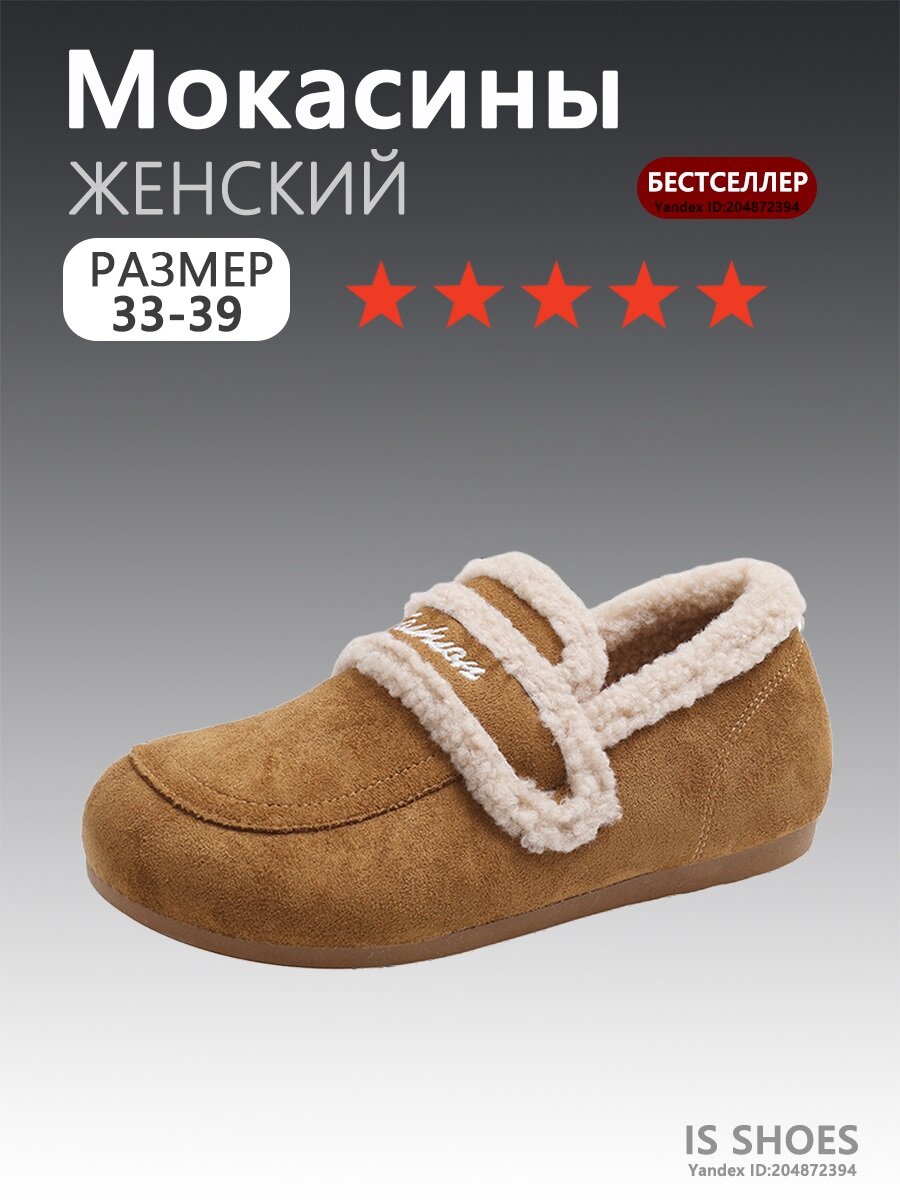 Мокасины