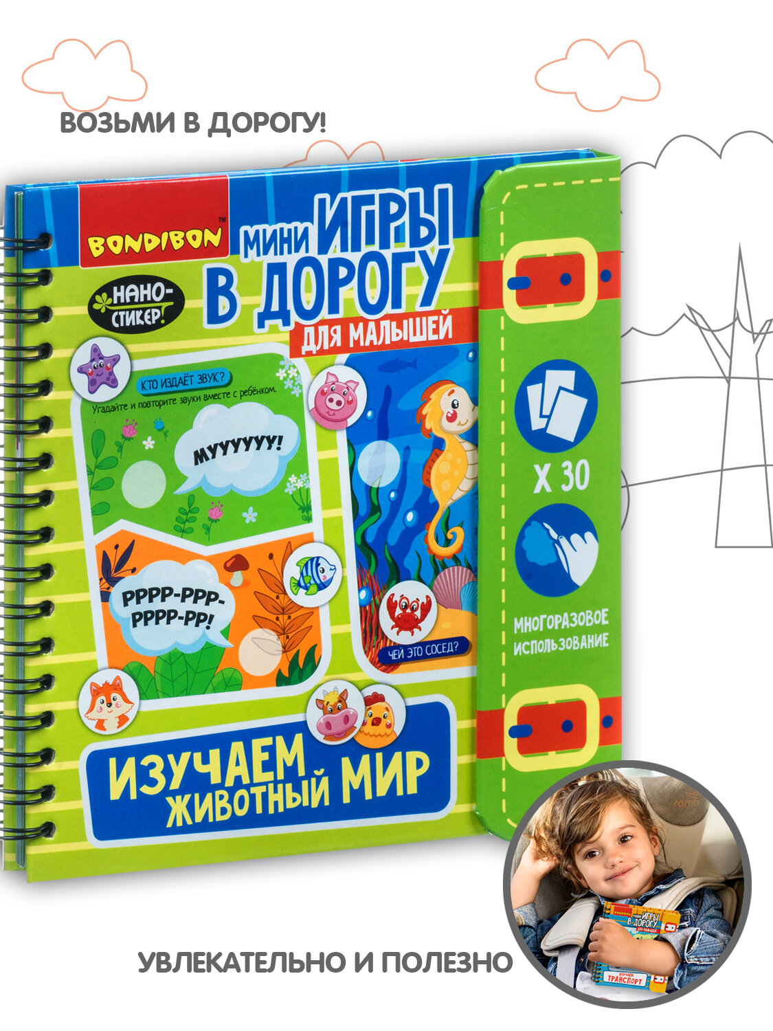 Обучающая настольная игра в дорогу для детей изучаем животный МИР Bondibon запуск речи, карточки подражалки по методу Домана