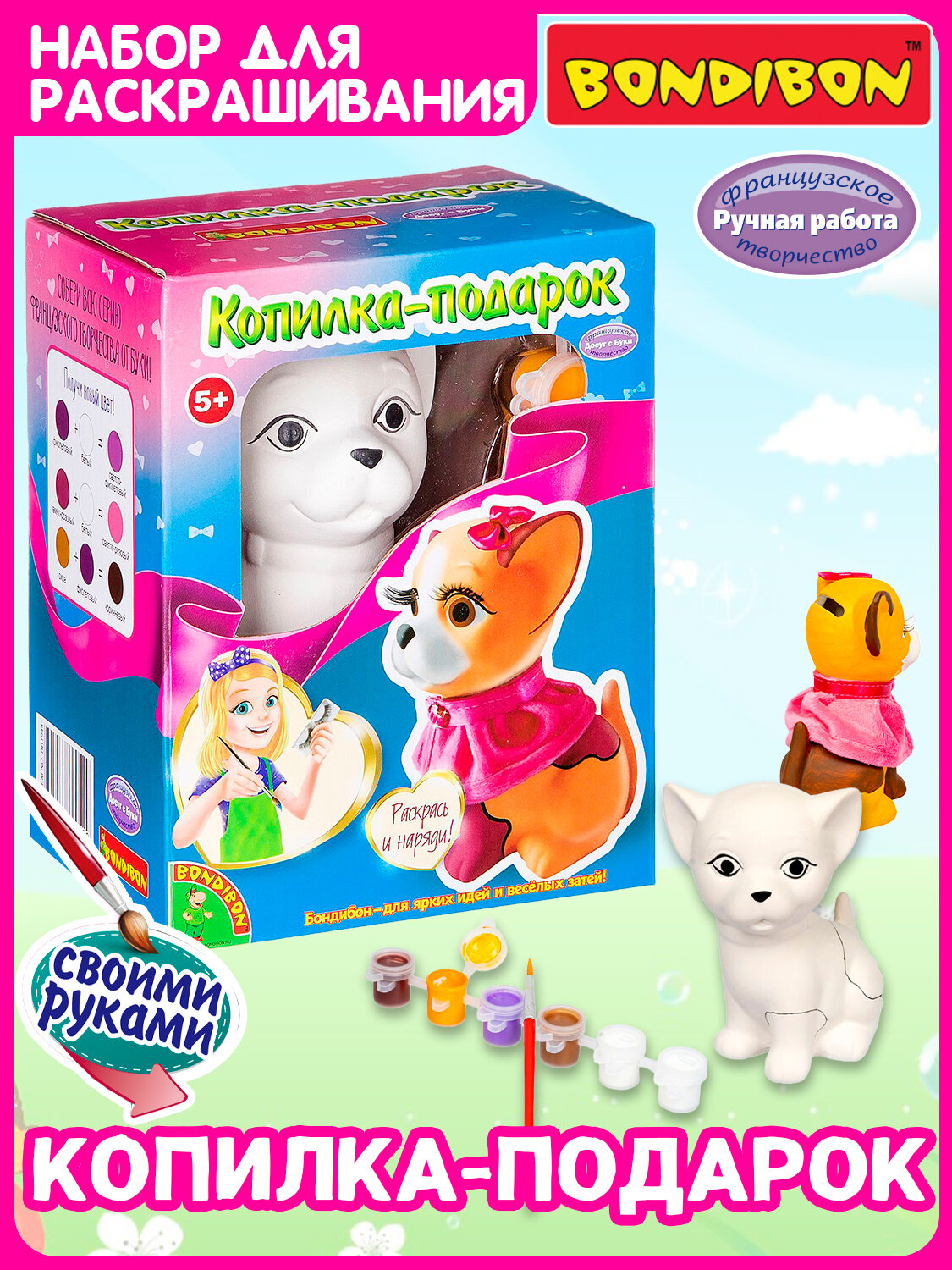 Набор для творчества BONDIBON "Копилка-подарок: Чихуахуа"
