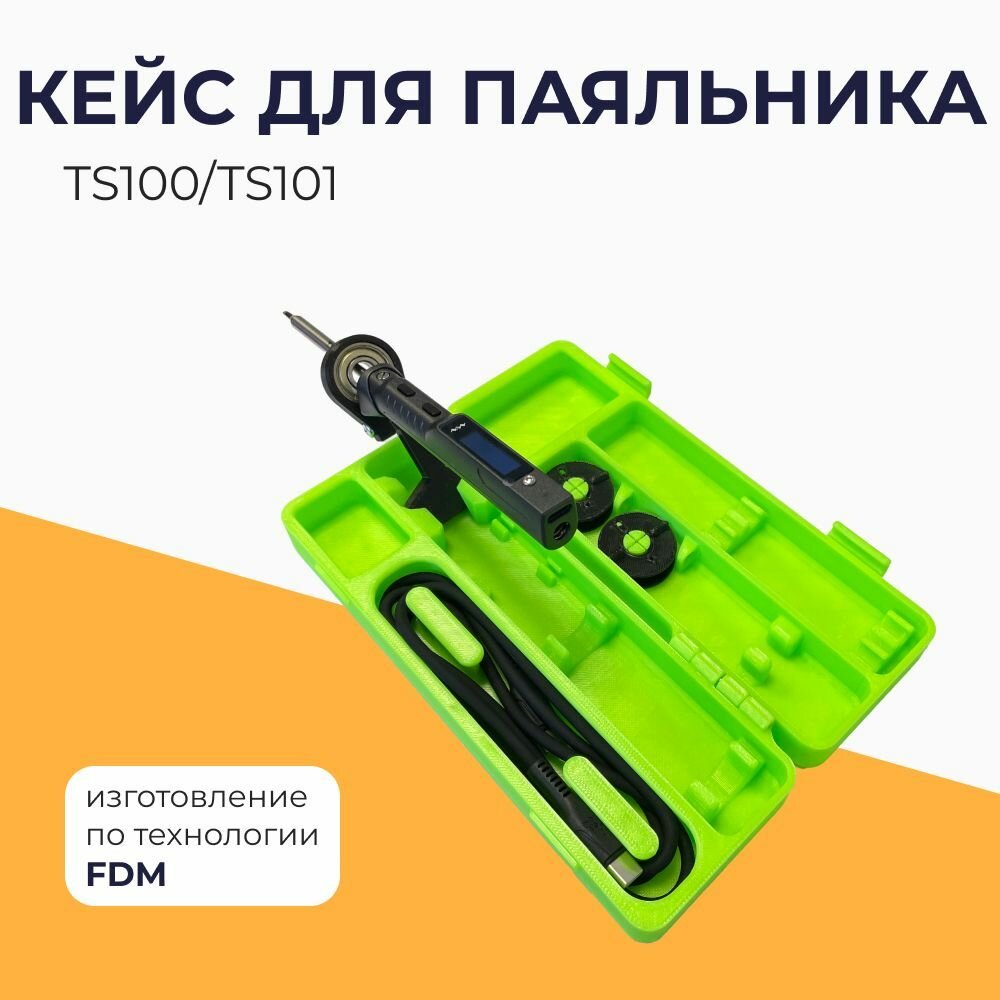 Кейс для паяльника TS100/TS101, пенал для паяльника TS100/TS101, 1 шт, разноцветный