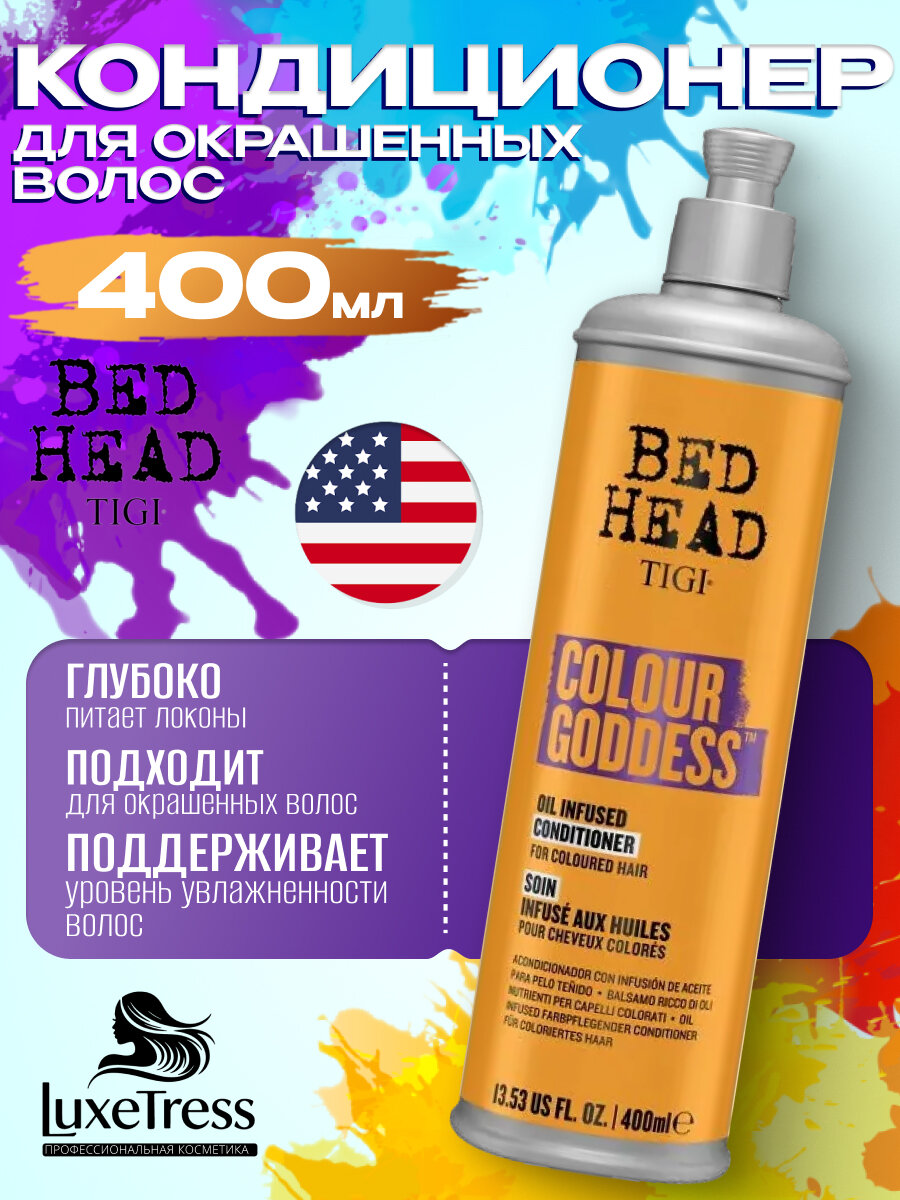Кондиционер TIGI BED Head Colour Goddess, для окрашенных волос, 400мл