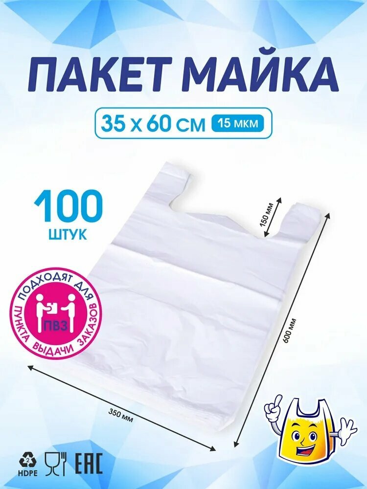 Пакет майка, 35х60 см