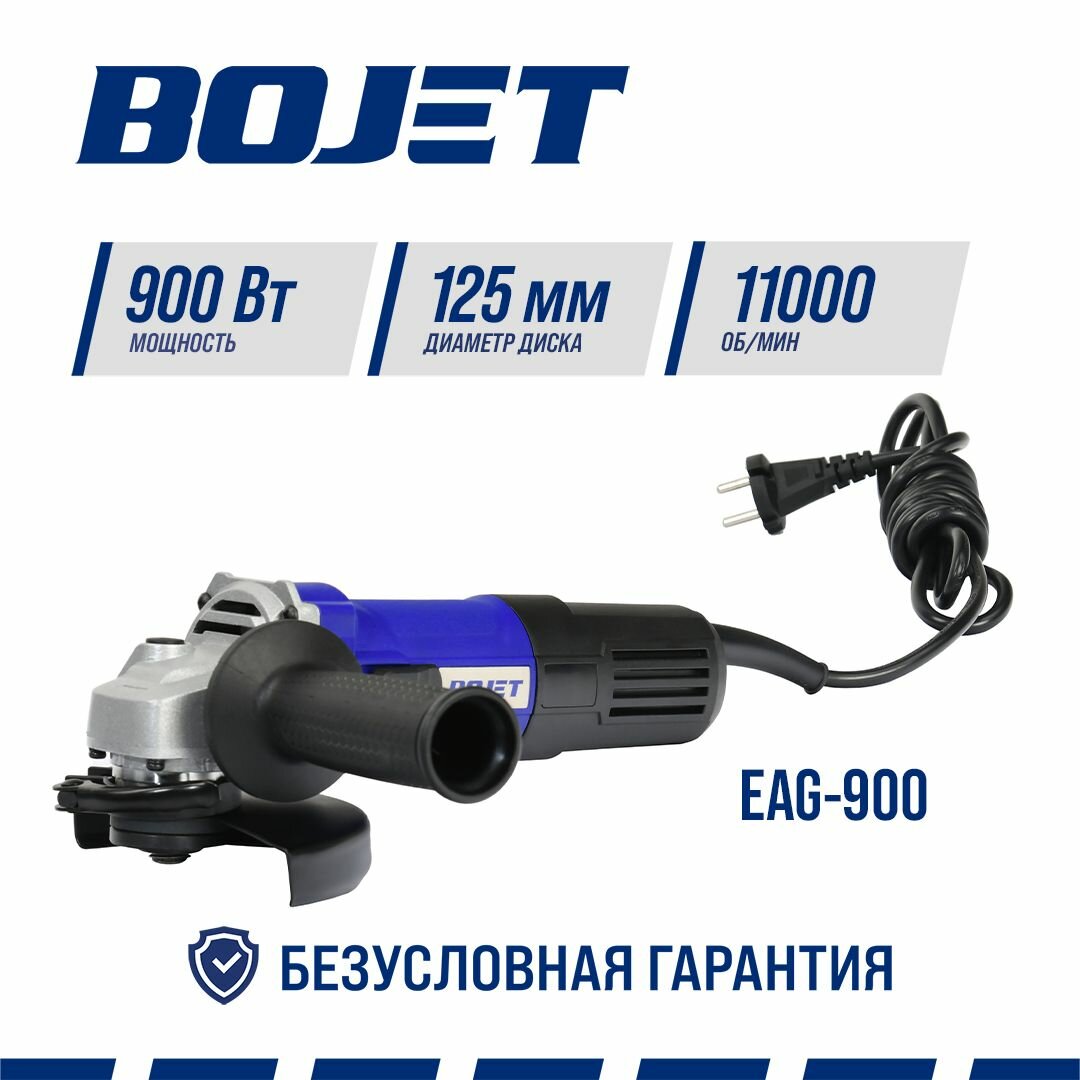 Угловая шлифмашина BOJET EAG-900, 900Вт, 125 мм