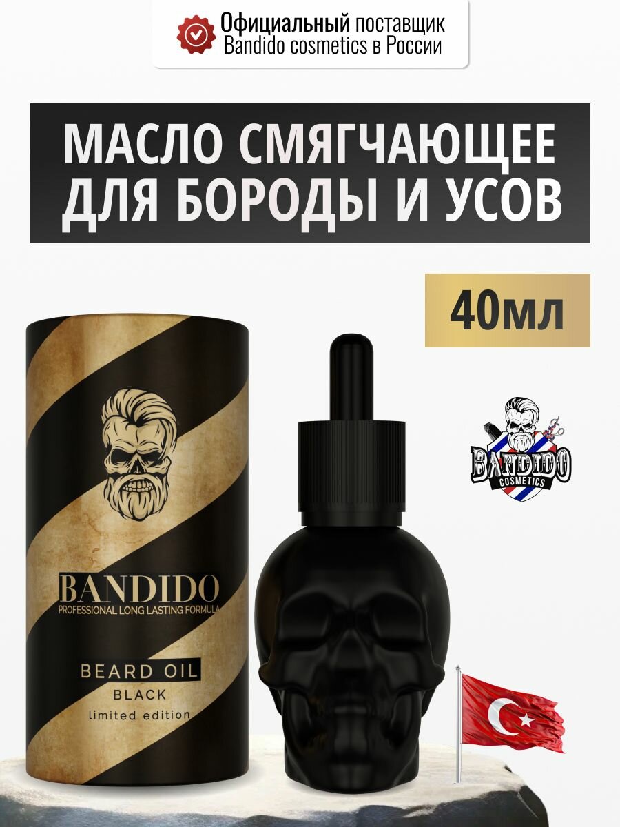 Масло для бороды Black