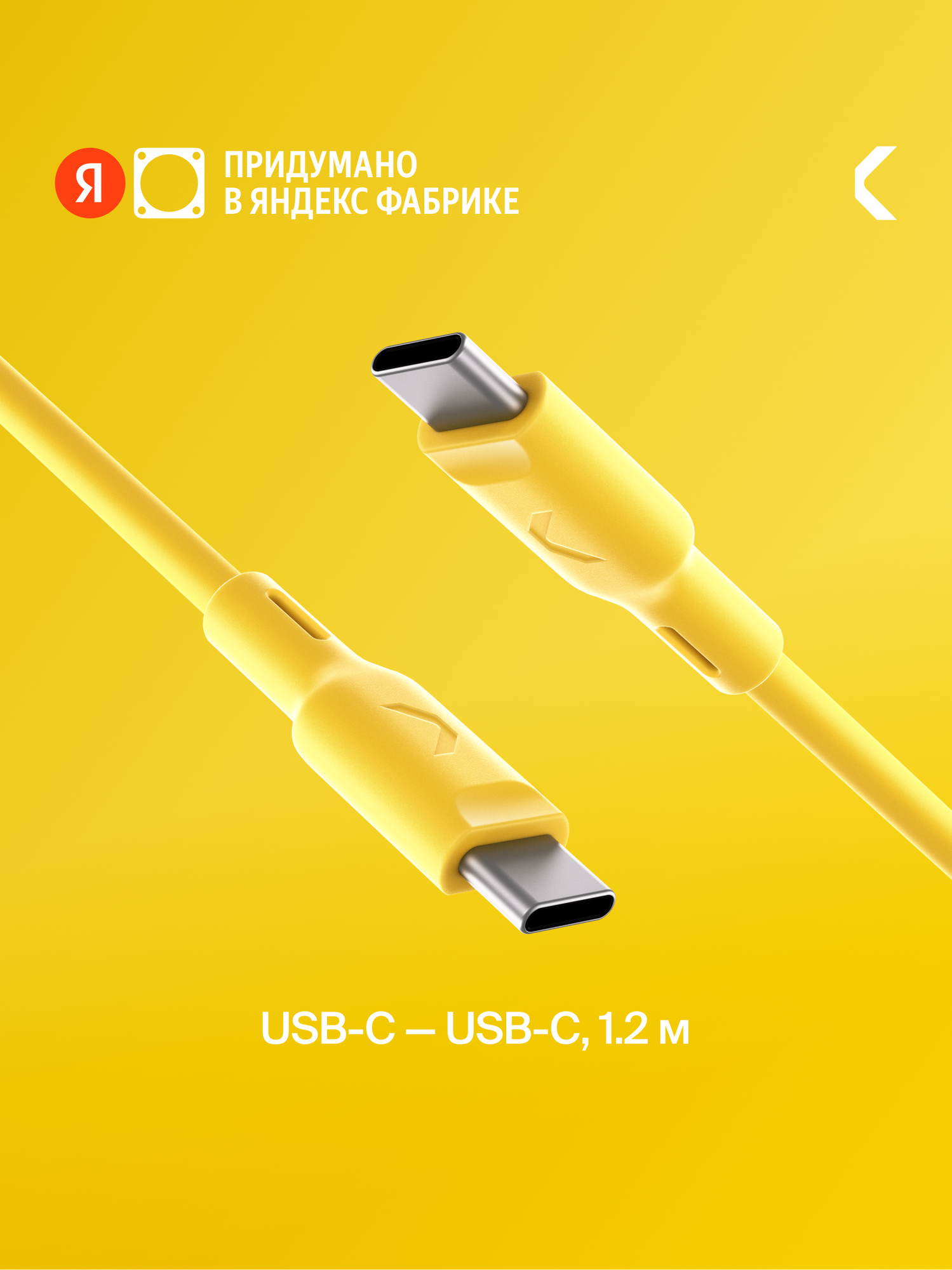 Кабель COMMO Jelly USB Type-C - USB Type-C, 100W, 1,2 м, Жёлтый
