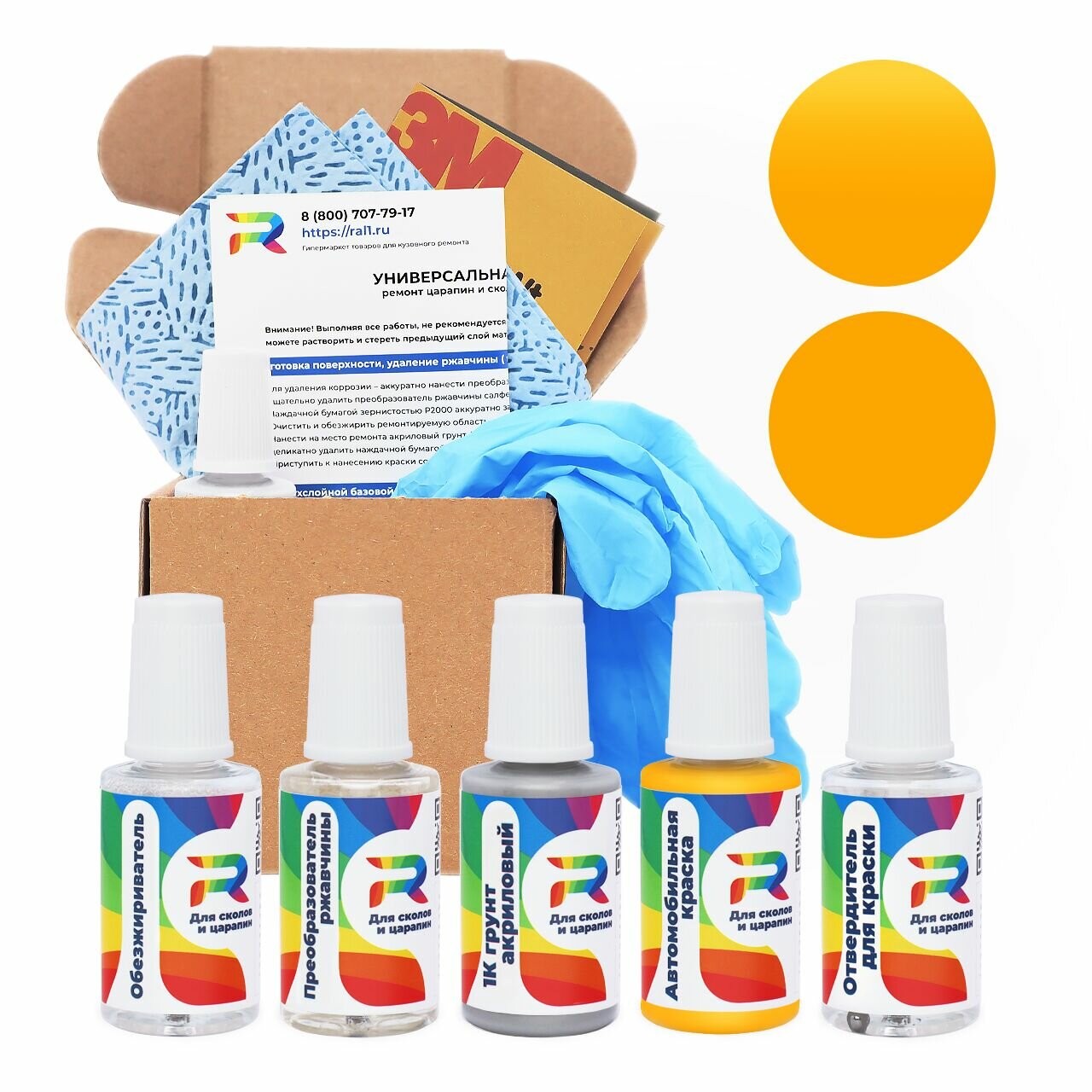 Ремкомплект Fiat 010 - Giallo Caterpillar для глубоких сколов и царапин с коррозией (Акриловая краска, Солид, Желтый)