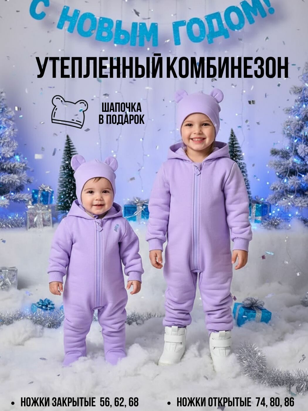 Комбинезон Осень-зима 2025