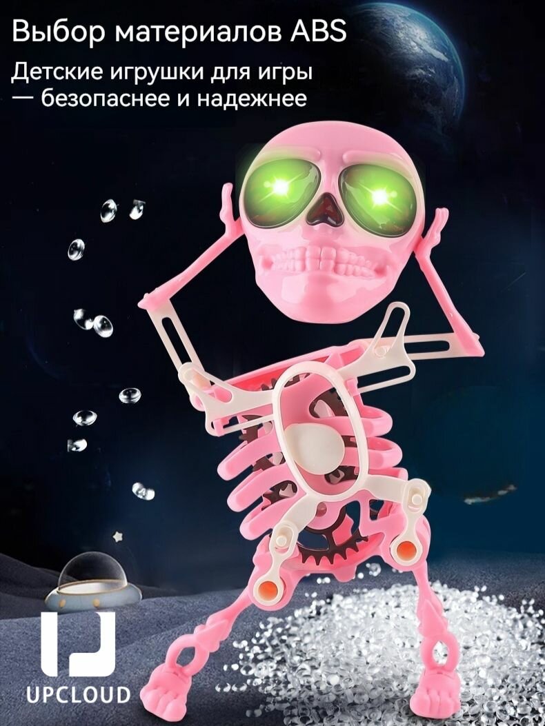 Заводная игрушка/Танцующий скелет-розовый/UPCLOUD-Свет + музыка