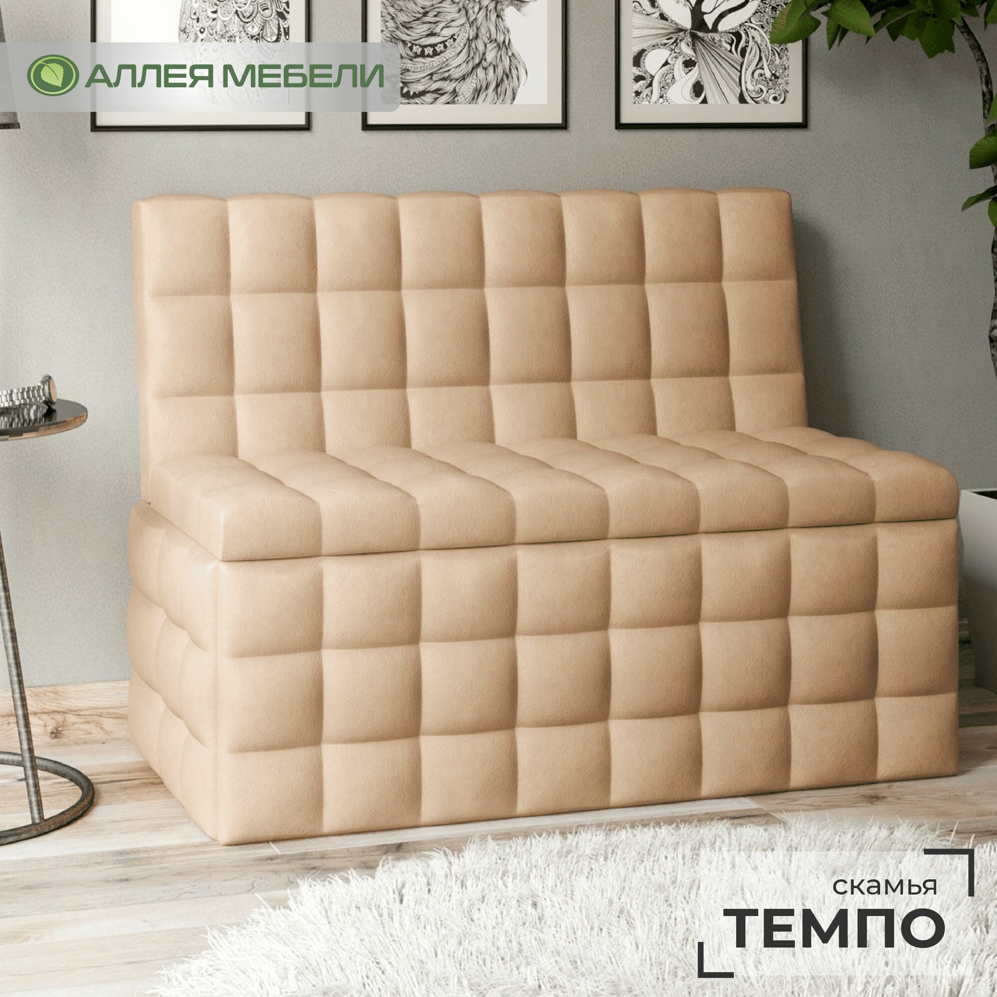 Кухонный диван - скамья прямая темпо, с ящиком для хранения 102х80х56 см, Искусственная кожа бежевая