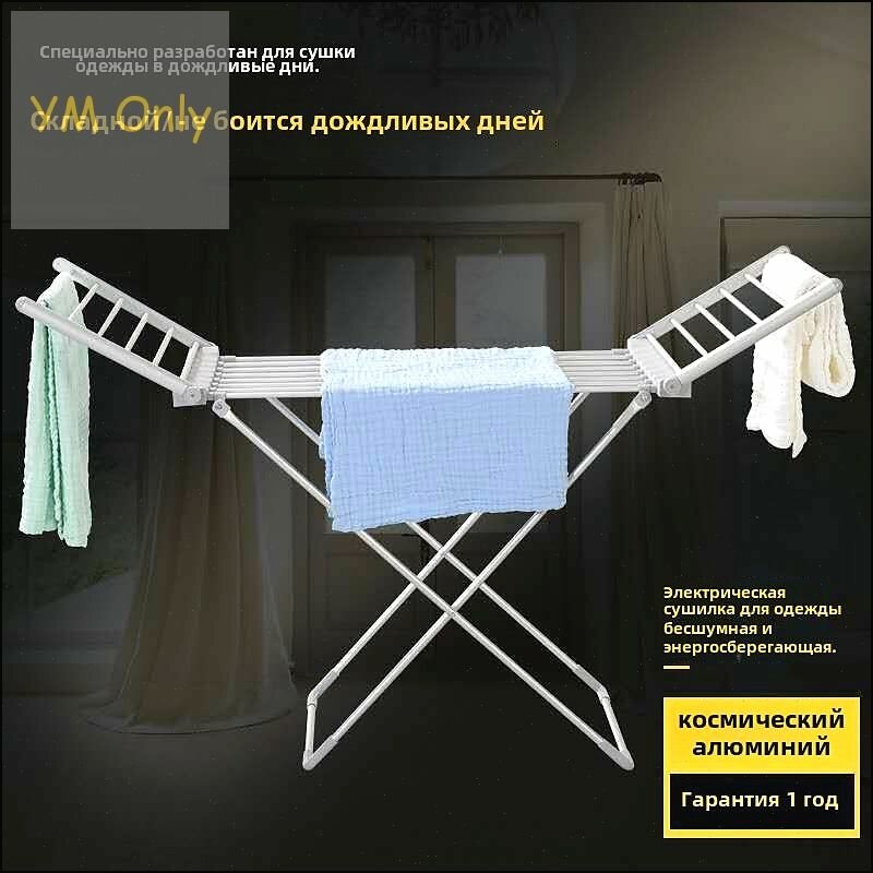 Складная электрическая сушилка для одежды с подогревом, компактная электросушилка и обогреваемая вешалка