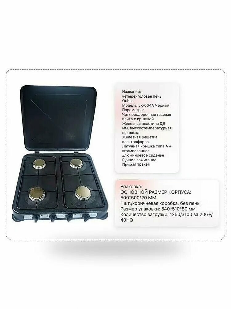 Портативная газовая плита 4 конфорки, с крышкой, ручное зажигание, для сжиженного газа, черная
