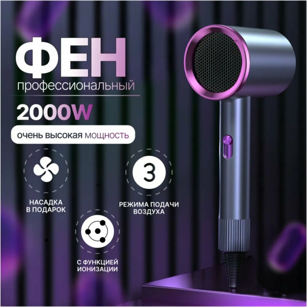 Фен для волос Фен с эффектом ионизации 2000 Вт, скоростей 2, кол-во насадок 1, серый металлик, розовый