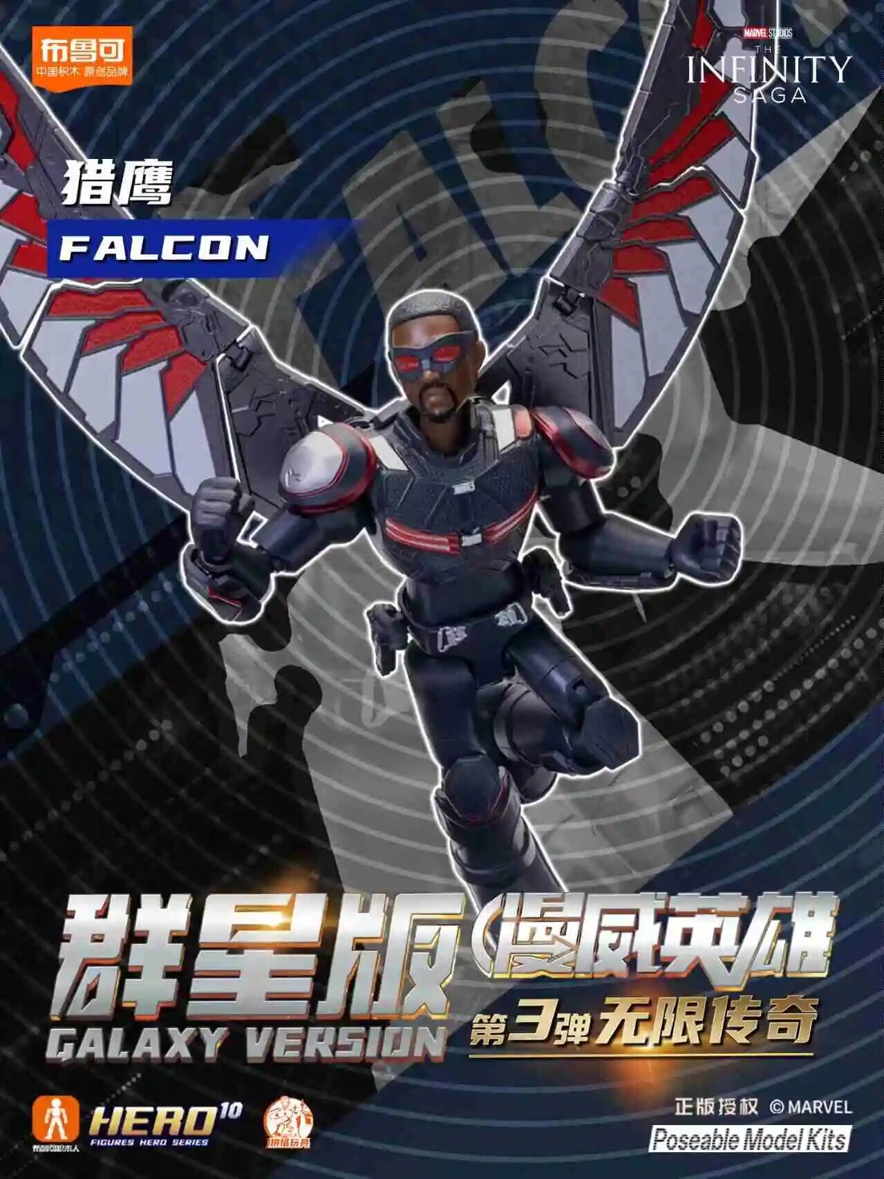 Фигурка Falcon Galaxy Version, темно-синий, Infinity Saga