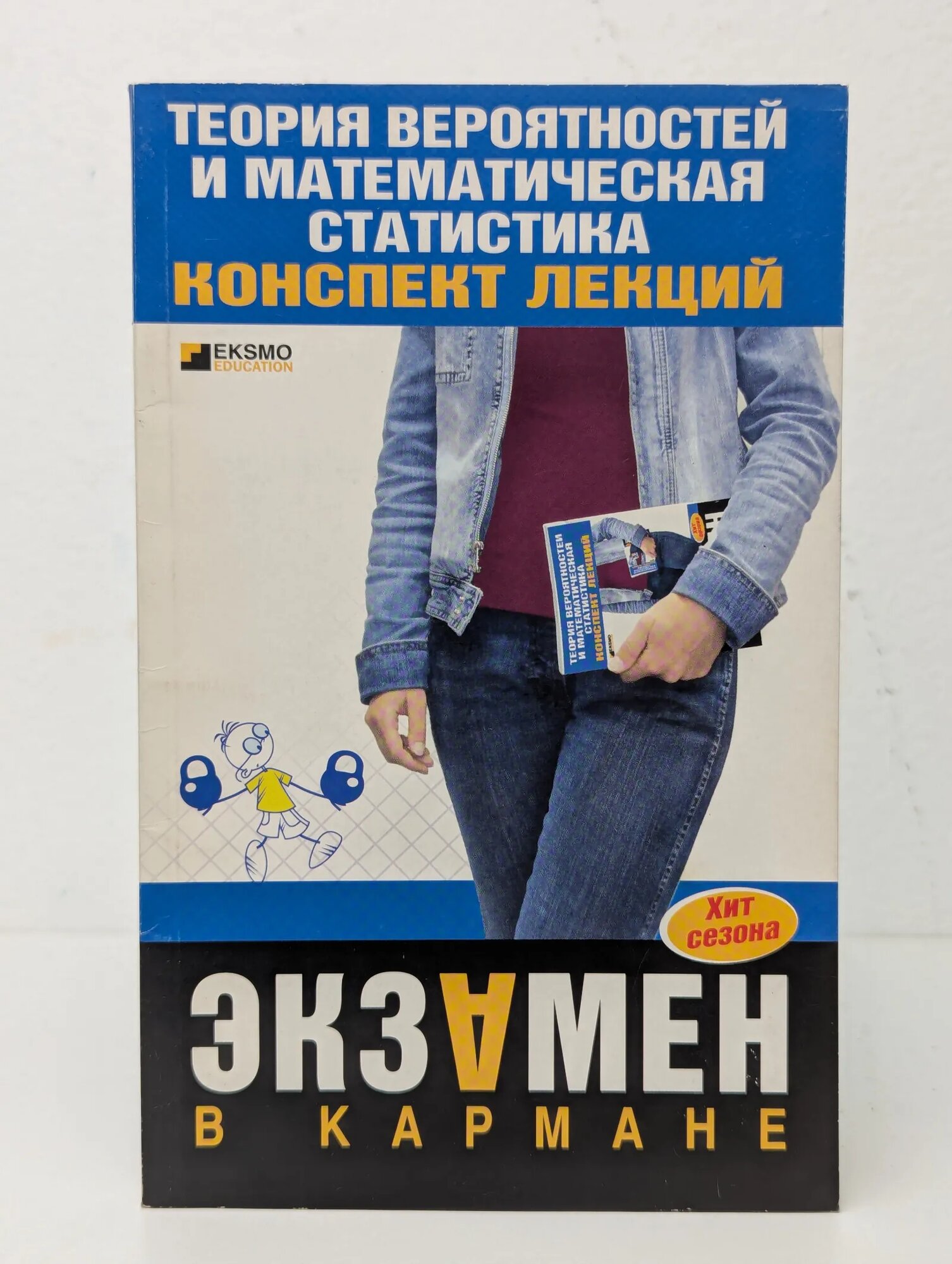 Теория вероятностей и математическая статистика. Конспект лекций 2007