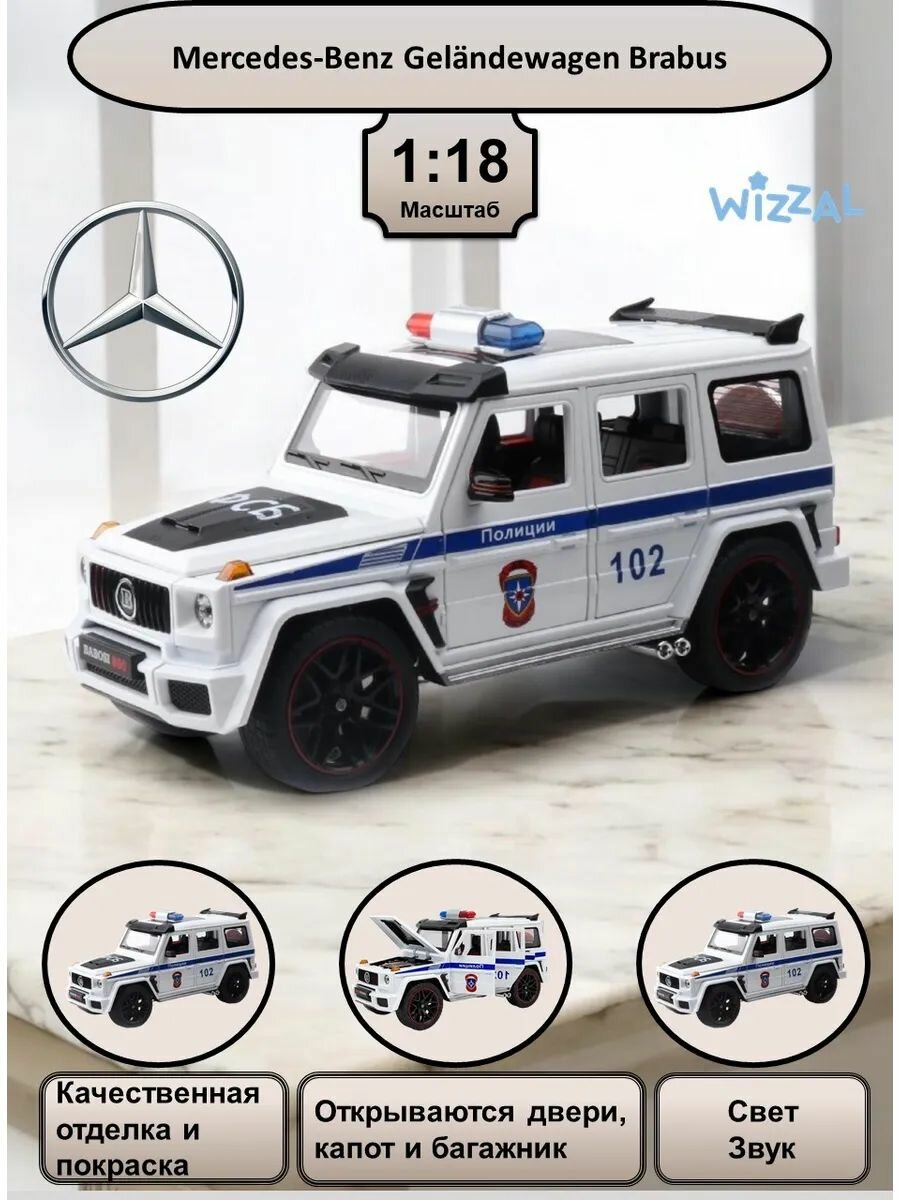 Машинка металлическая инерционная, игрушка детская для мальчика коллекционная масштабная модель 1:18 Mercedes-Benz Gelendvagen BRABUS 800 ; Мерседес Гелик Брабус ДПС белый