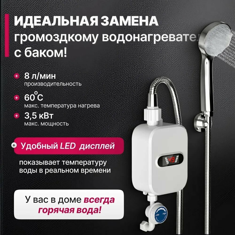 Водонагреватель проточный — фото 1