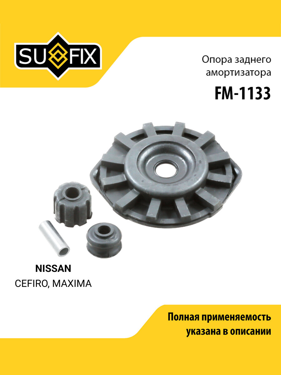 Опора амортизатора задняя правая/левая для NISSAN CEFIRO, MAXIMA / SUFIX FM-1133