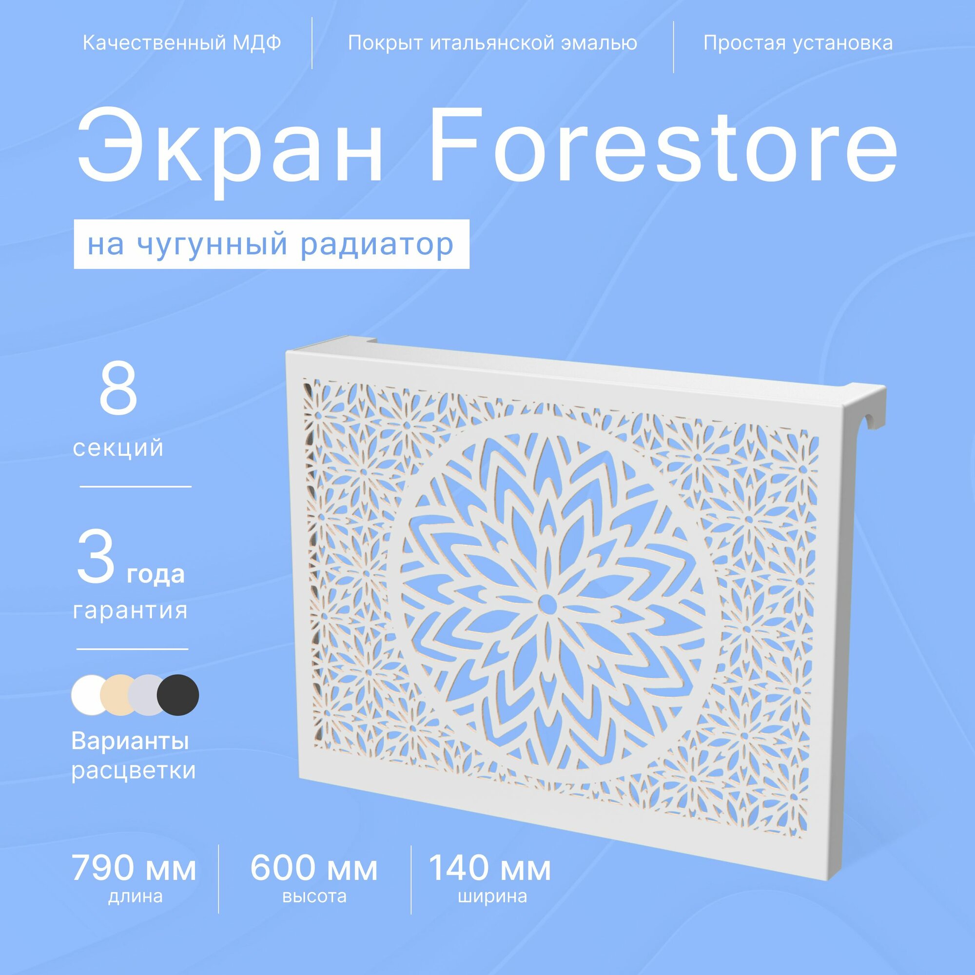 Навесной экран Forestore для чугунных батарей 8 секций (790мм) серый