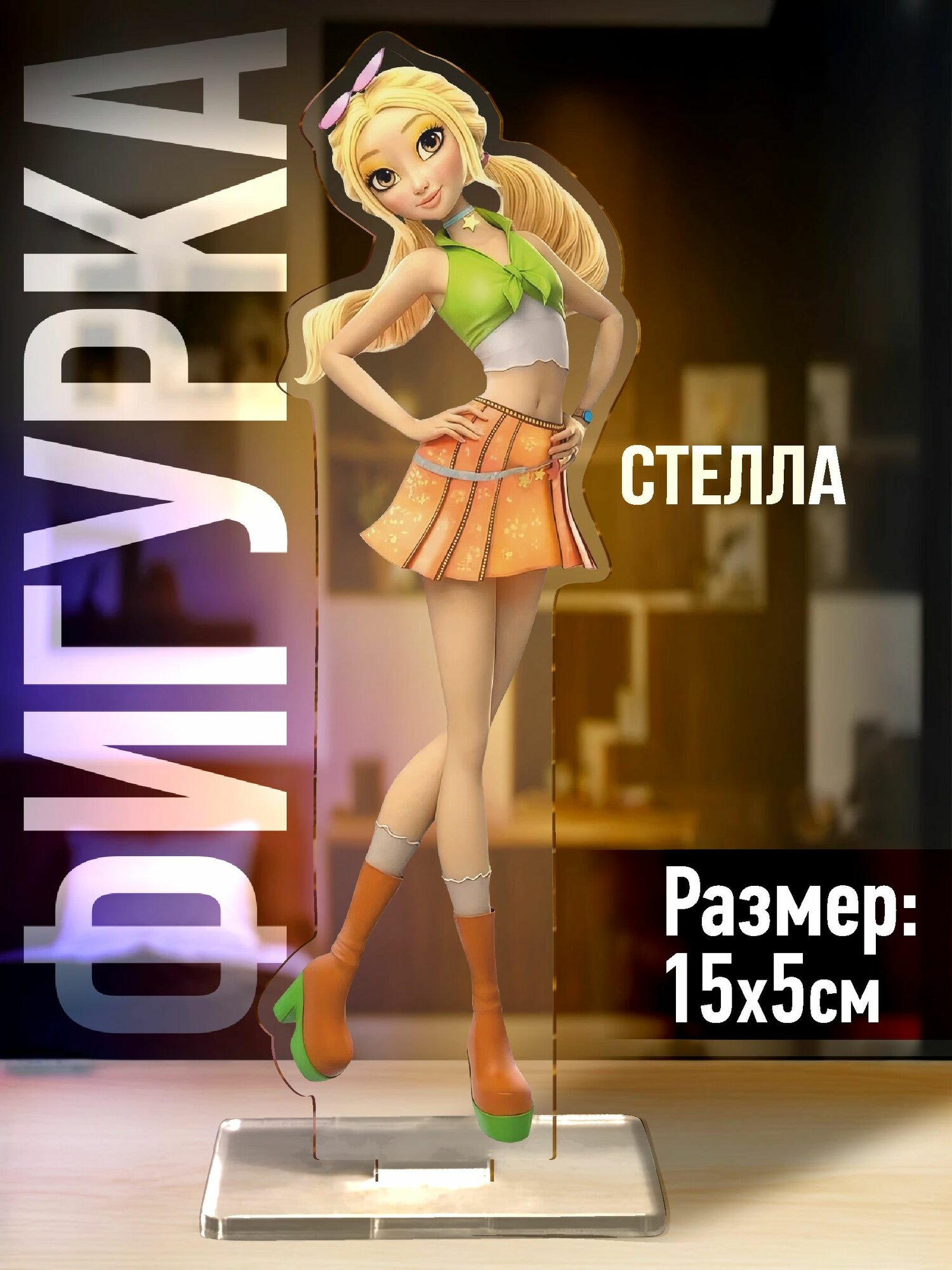 Акриловая фигурка Винкс Магия возвращается Стелла