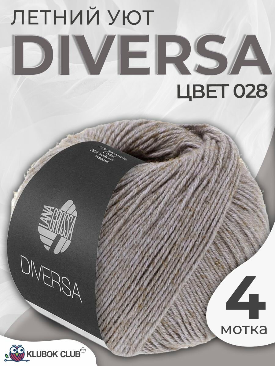 Пряжа для вязания Lana Grossa Diversa хлопковая, цвет 028, 4 мотка