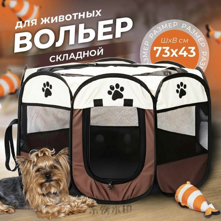 Вольер