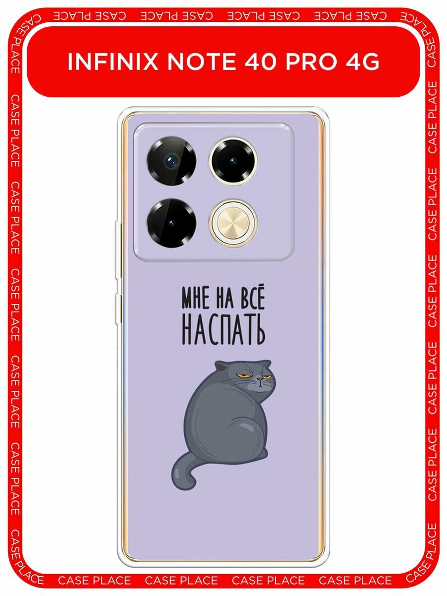 Чехол на Infinix Note 40 Pro / Инфиникс Нот 40 Про с принтом "Ну и наспать"