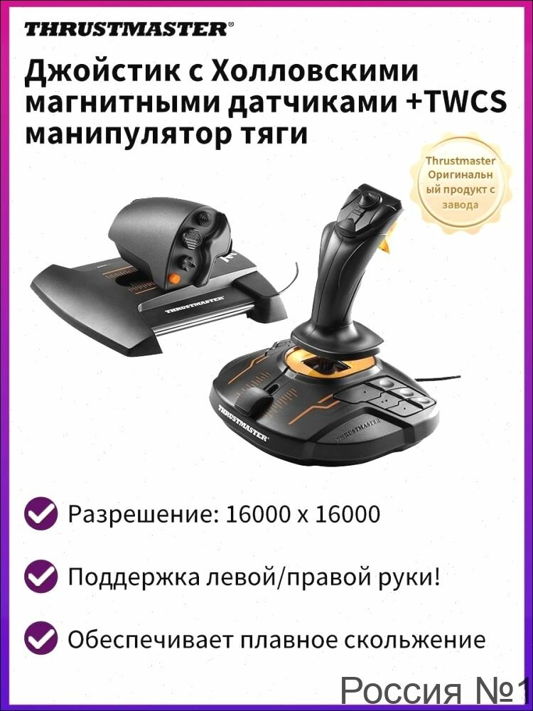 Бестселлер для авиасимуляторов ПК: манипулятор тяги TWCS и джойстик Thrustmaster T16000M FCS HOTAS в двуручном комплекте