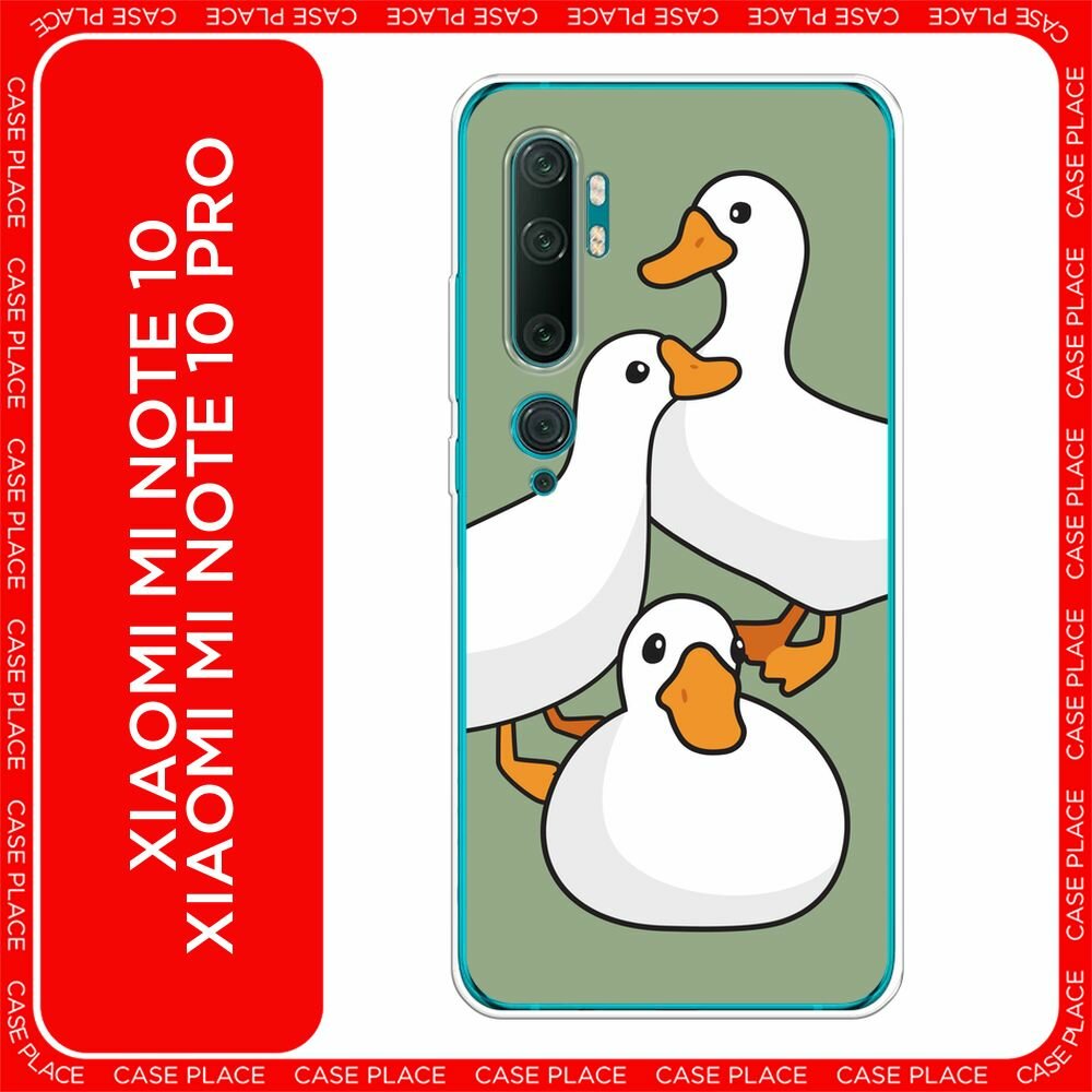Чехол на Xiaomi Mi Note 10/Mi Note 10 Pro / Сяоми Ми Нот 10/Ми Нот 10 Про с принтом "Утиное трио"