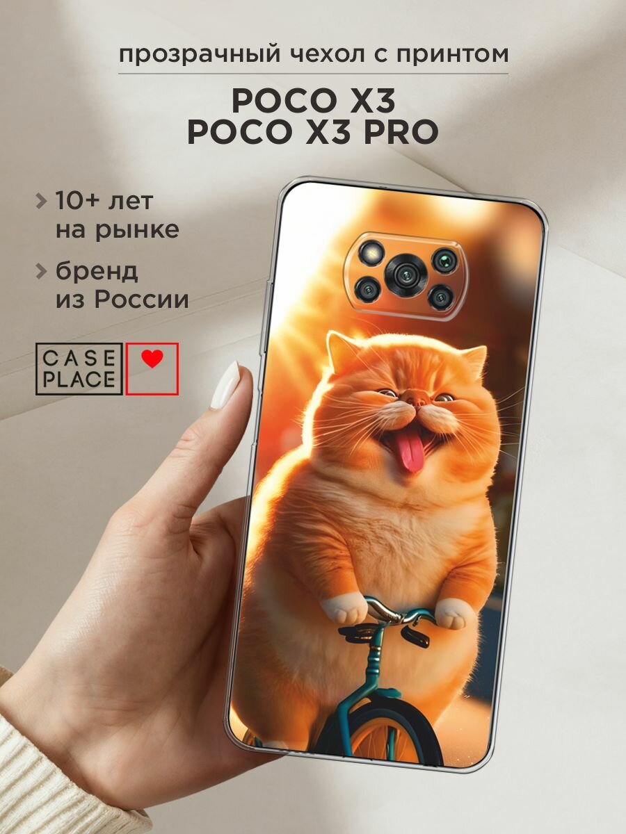 Чехол на Xiaomi Poco X3/X3 Pro / Поко X3/X3 Pro с принтом "Кот на велике"