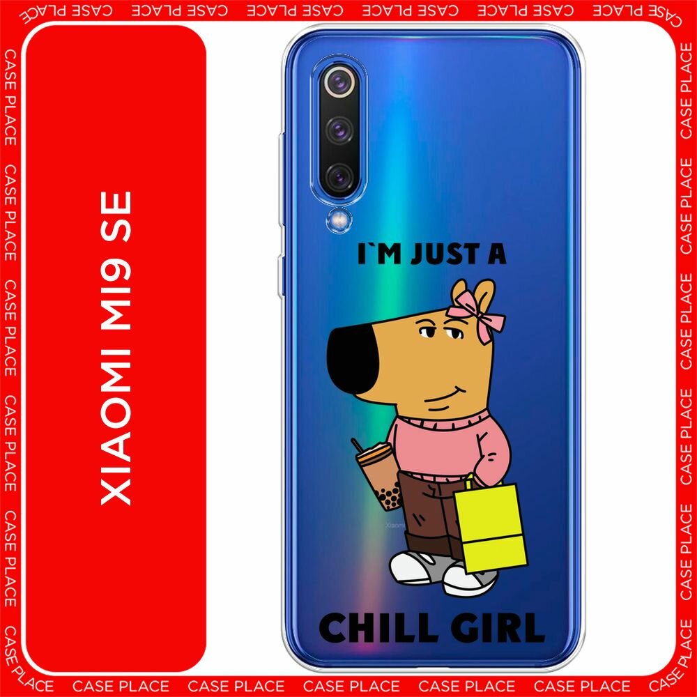 Чехол на Xiaomi Mi9 SE / Сяоми Ми 9 SE с принтом "Just a chill girl 1 - 14 февраля", прозрачный