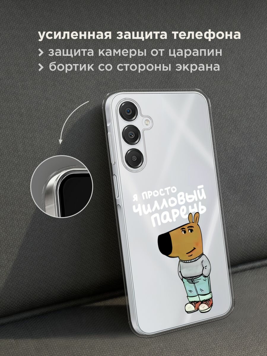 Чехол на Samsung Galaxy A16 / Самсунг А16 с принтом "Чилловый парень белый", прозрачный — фото 1