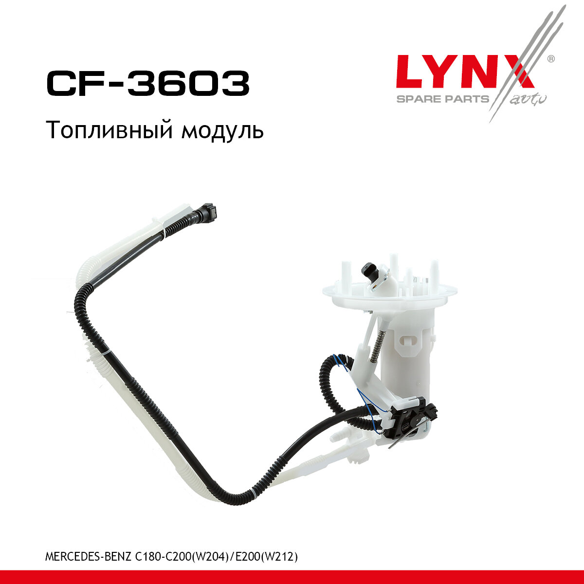 Модуль топливный для MERCEDES-BENZ C-CLASS, E-CLASS / LYNXauto CF-3603