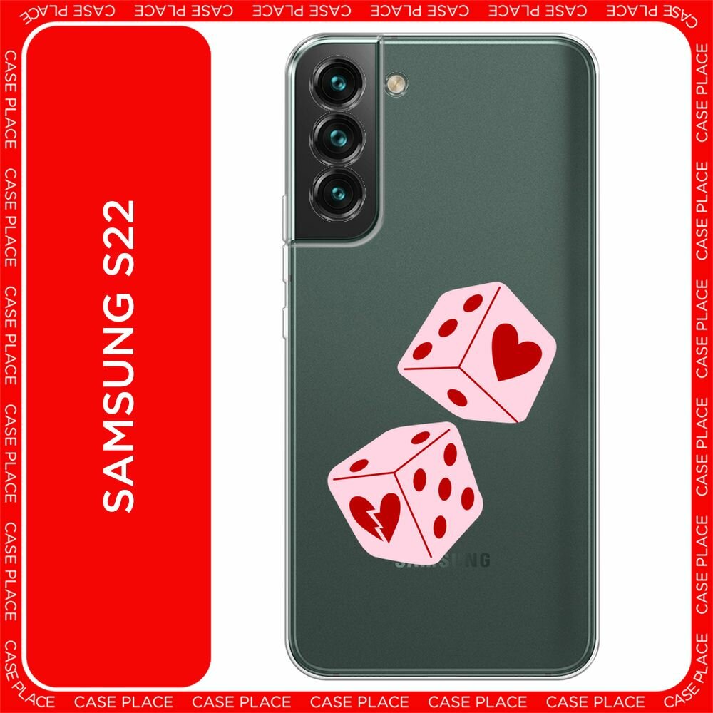Чехол на Samsung Galaxy S22 / Самсунг Галакси S22 с принтом "Игральные кубики любви - 14 февраля", прозрачный