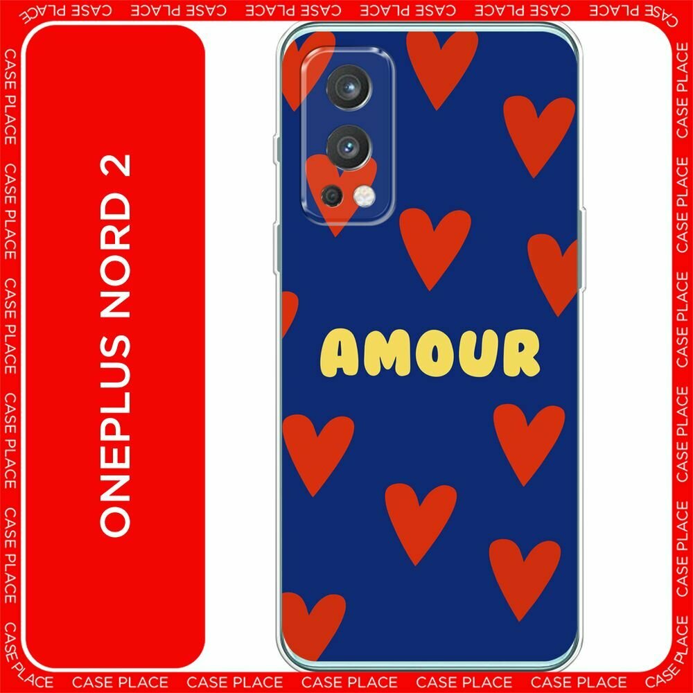 Чехол на OnePlus Nord 2 / ВанПлас Норд 2 с принтом "Amour art - 14 февраля"