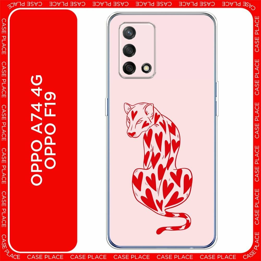 Чехол на Oppo A74 / Оппо A74 с принтом "Heart panther 1 - 14 февраля"