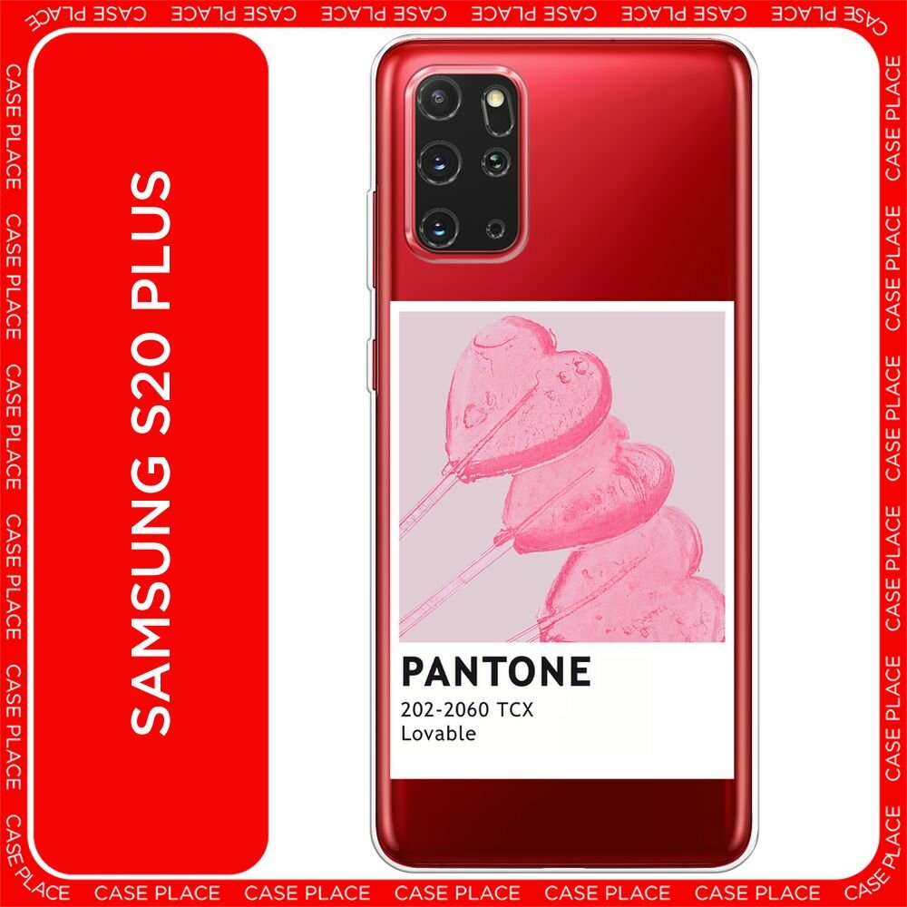 Чехол на Samsung Galaxy S20 + / Самсунг Галакси S20 Плюс с принтом "Pantone Lovable 2 - 14 февраля", прозрачный