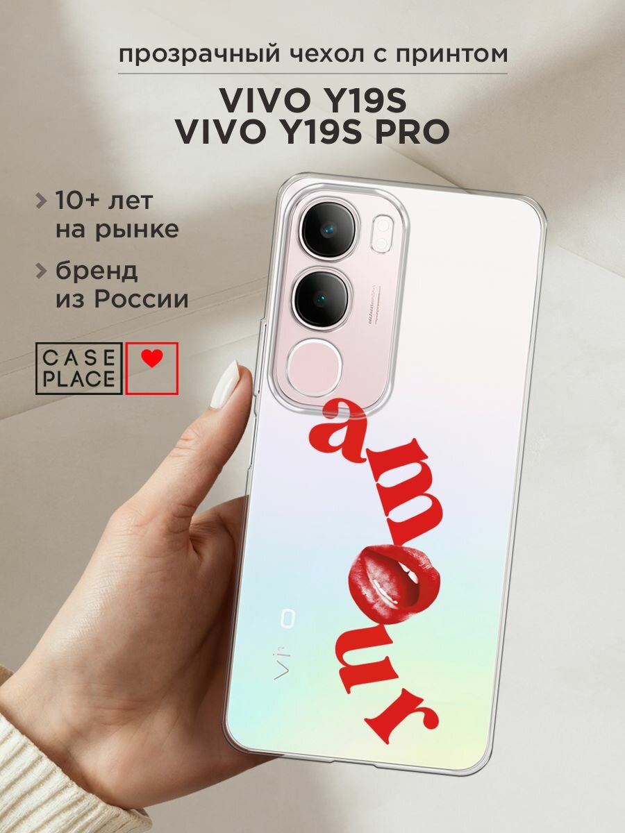 Чехол на Vivo Y19s/Y19s Pro / Виво Y19s/Y19s Про с принтом "Amour lips - 14 февраля", прозрачный