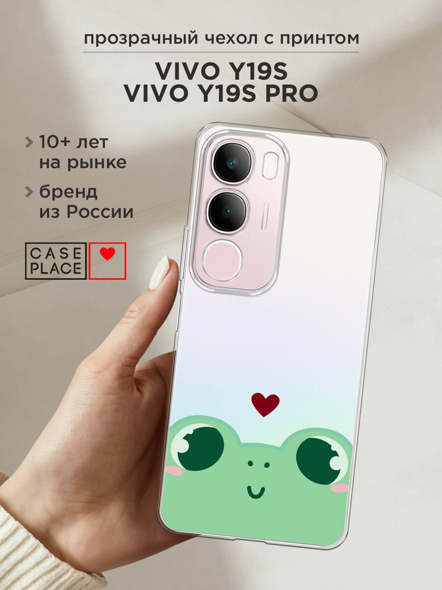 Чехол на Vivo Y19s/Y19s Pro / Виво Y19s/Y19s Про с принтом "Влюблённая лягушка - 14 февраля", прозрачный