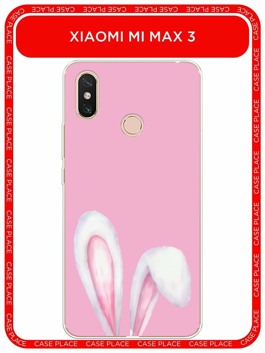 Чехол на Xiaomi Mi Max 3 / Сяоми Ми Макс 3 с принтом "Кроличьи уши 1"