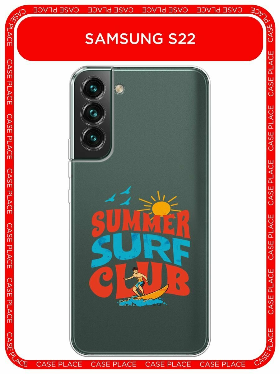 Чехол на Samsung Galaxy S22 / Самсунг Галакси S22 с принтом "Summer surf club", прозрачный