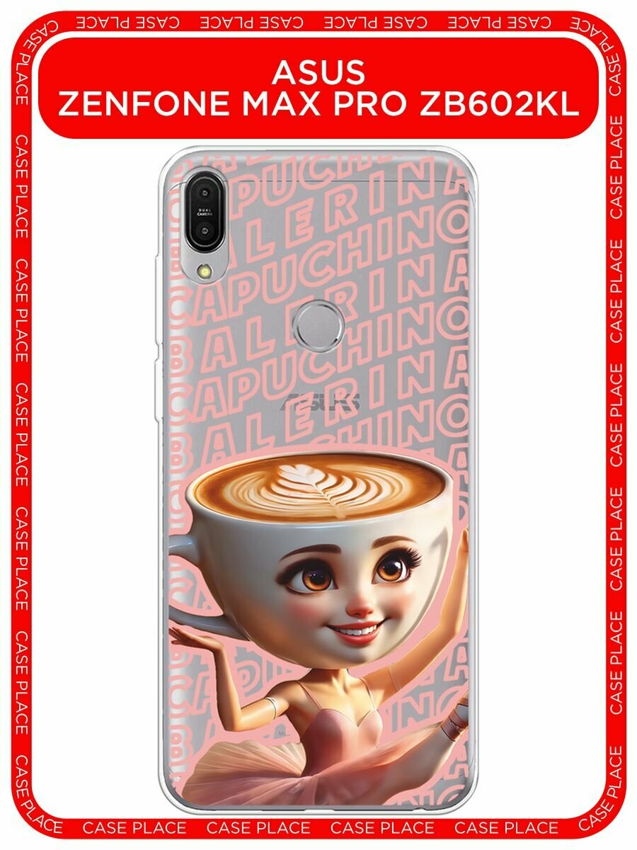 Чехол на Asus ZenFone Max Pro ZB602KL / Асус Зенфон Макс Про ZB602KL с принтом "Балерина капучино 2", прозрачный