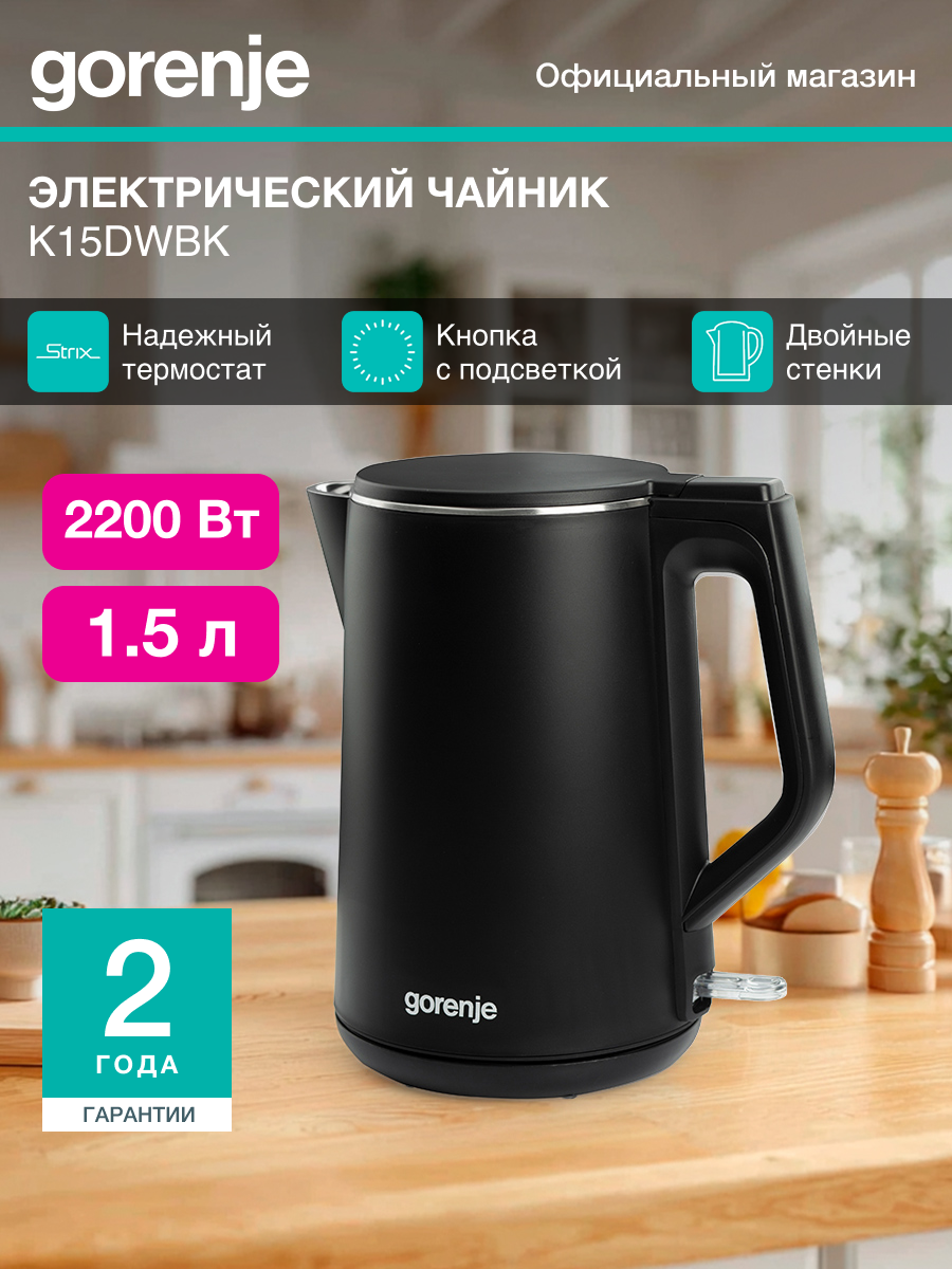 Чайник электрический Gorenje K15DWBK, объем 1.5л, мощность 2200 Вт, черный, металл/пластик