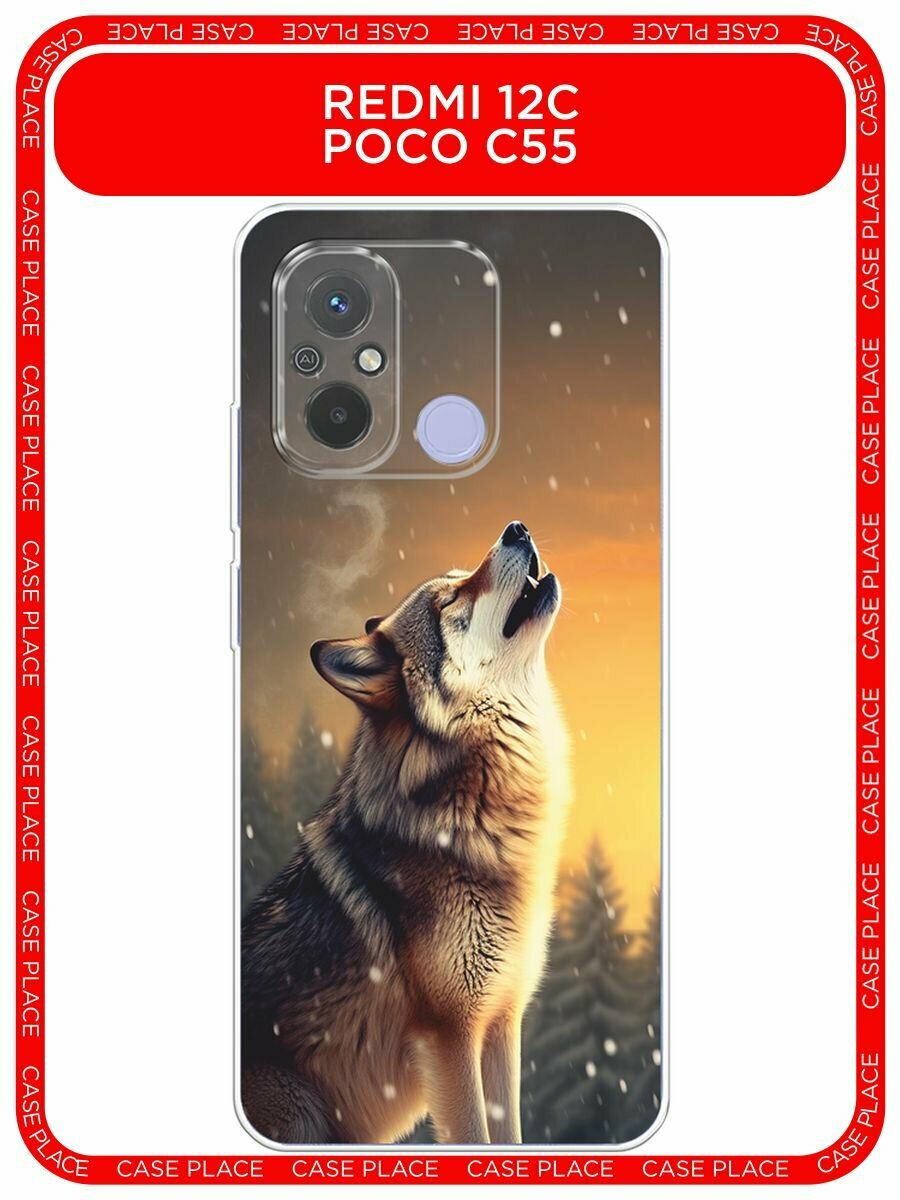 Чехол на Xiaomi Redmi 12C/Poco C55 / Редми 12C/Поко С55 с принтом "Воющий волк"