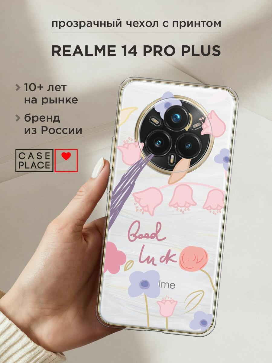 Чехол на Realme 14 Pro+ / Реалми 14 Про+ с принтом "Lucky flowers", прозрачный