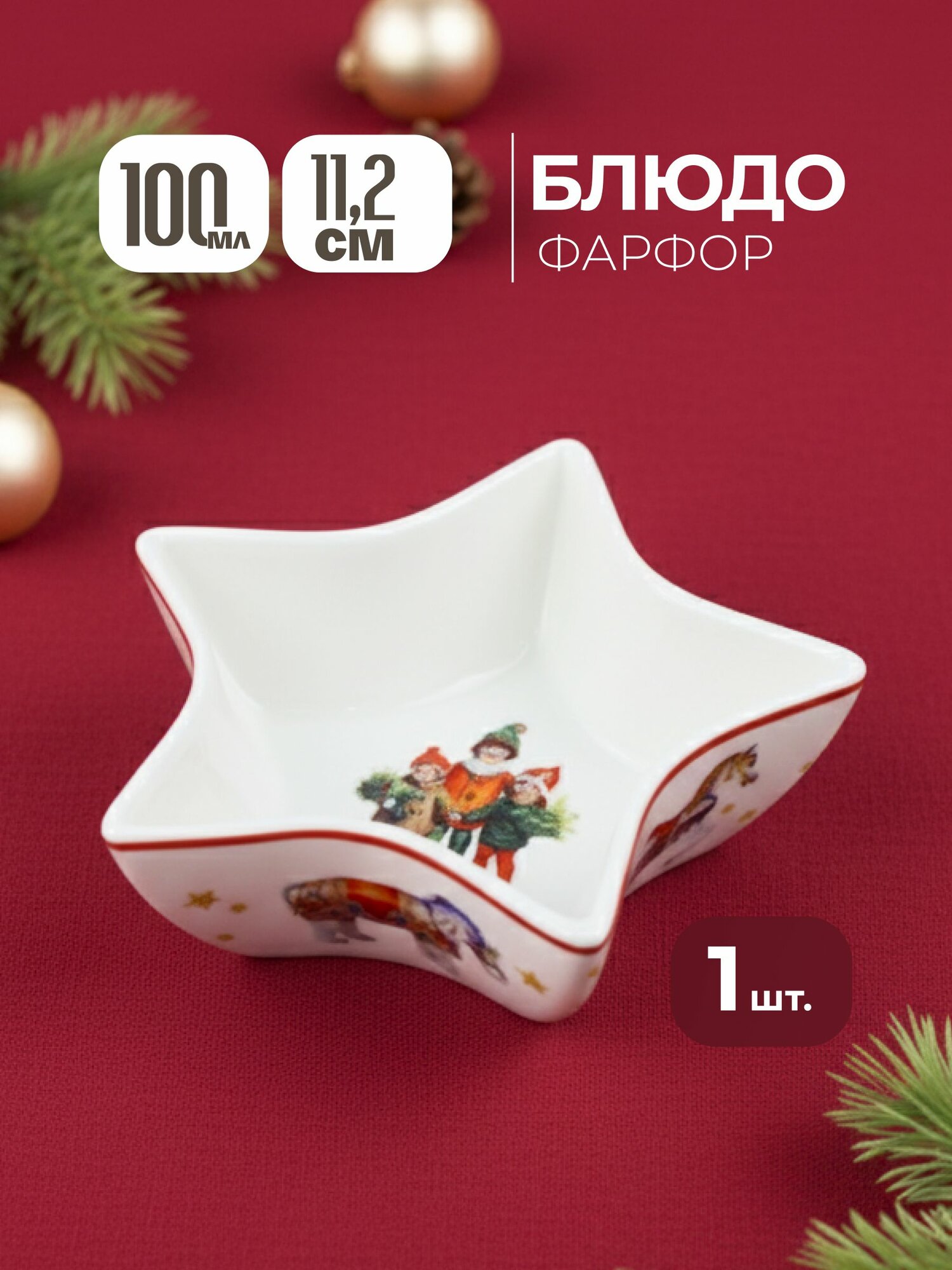 Блюдо глубокое "Новый год", 11.2 см. В подарочной упаковке. Фарфор. Lenardi