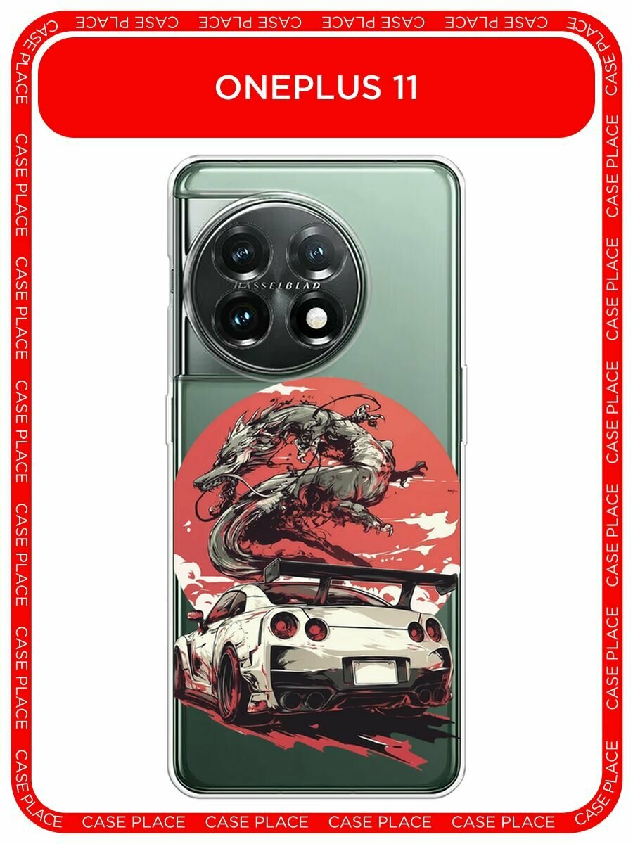 Чехол на OnePlus 11 / Ван Плас 11 с принтом "Car and dragon", прозрачный
