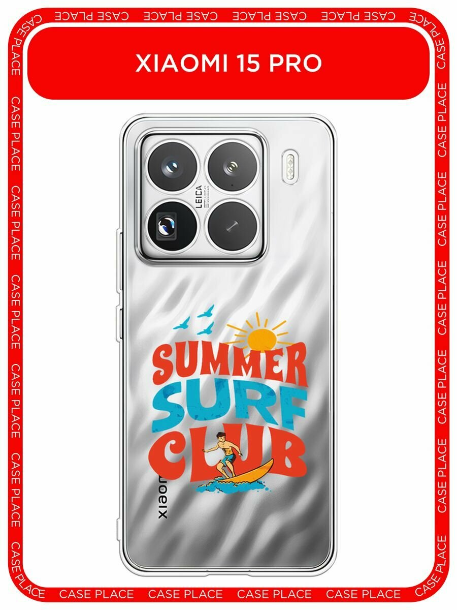 Чехол на Xiaomi 15 Pro / Сяоми 15 Про с принтом "Summer surf club", прозрачный