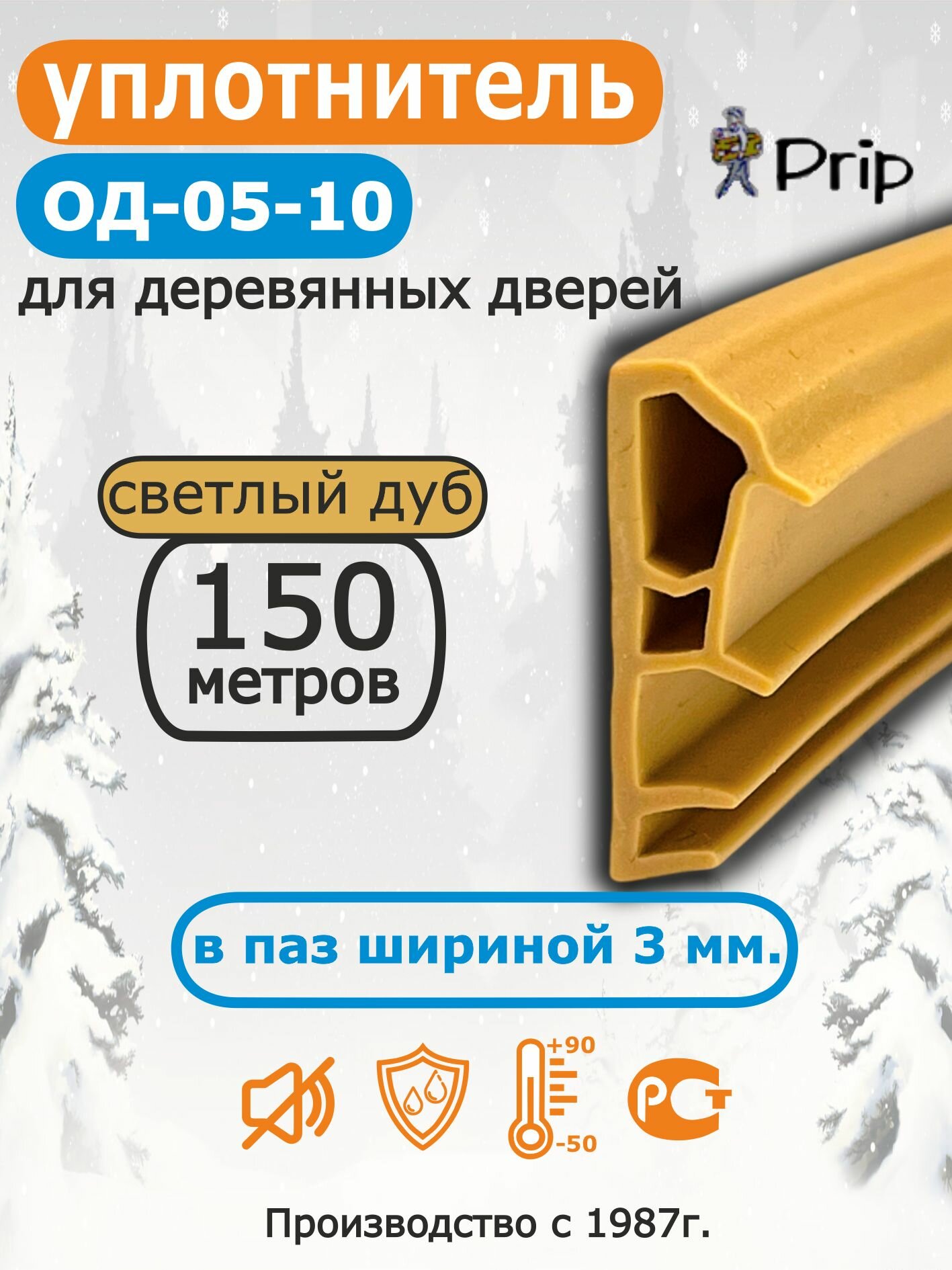Уплотнитель для притвора деревянных дверей ОД-05-10 в паз шириной 3мм цвет светлый дуб 150 метров