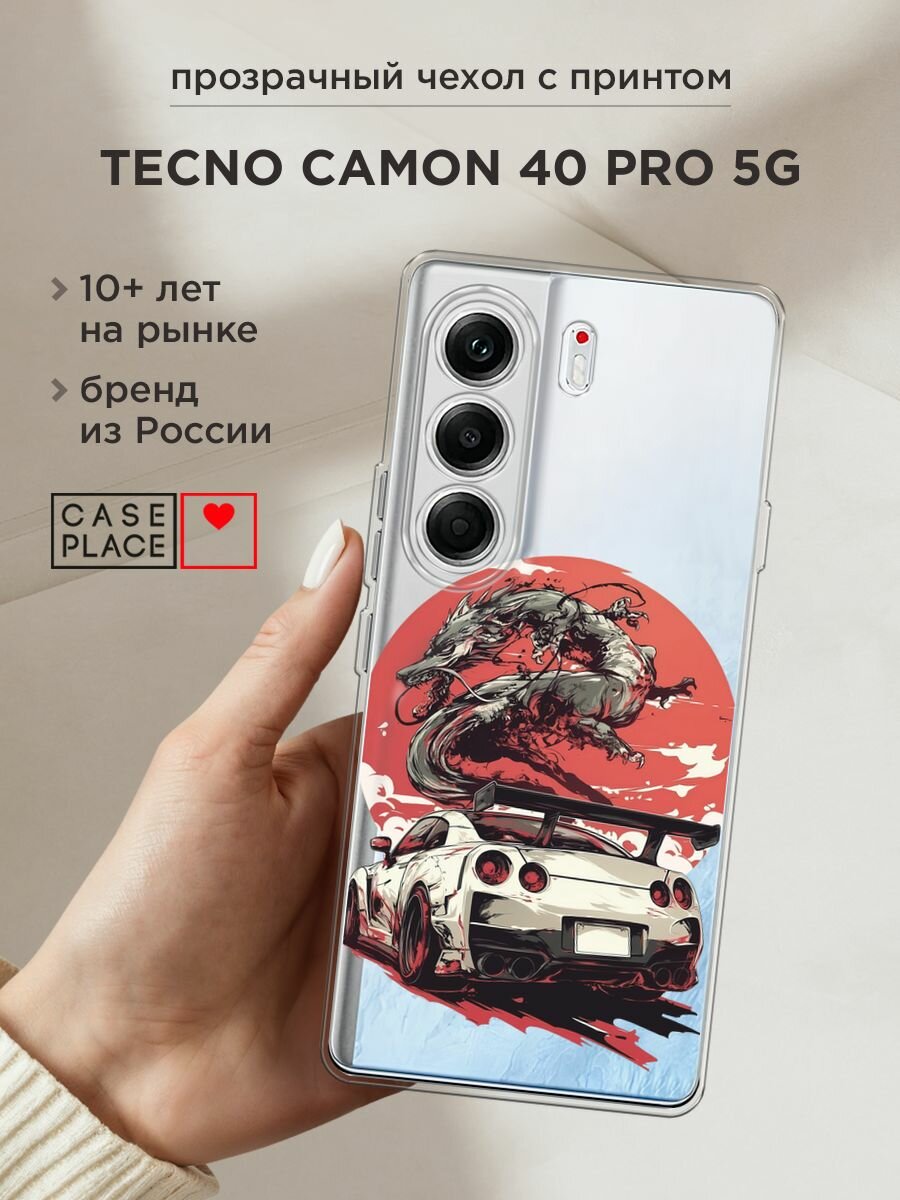 Чехол на Tecno Camon 40 Pro 5G / Текно Камон 40 Про 5G с принтом "Car and dragon", прозрачный